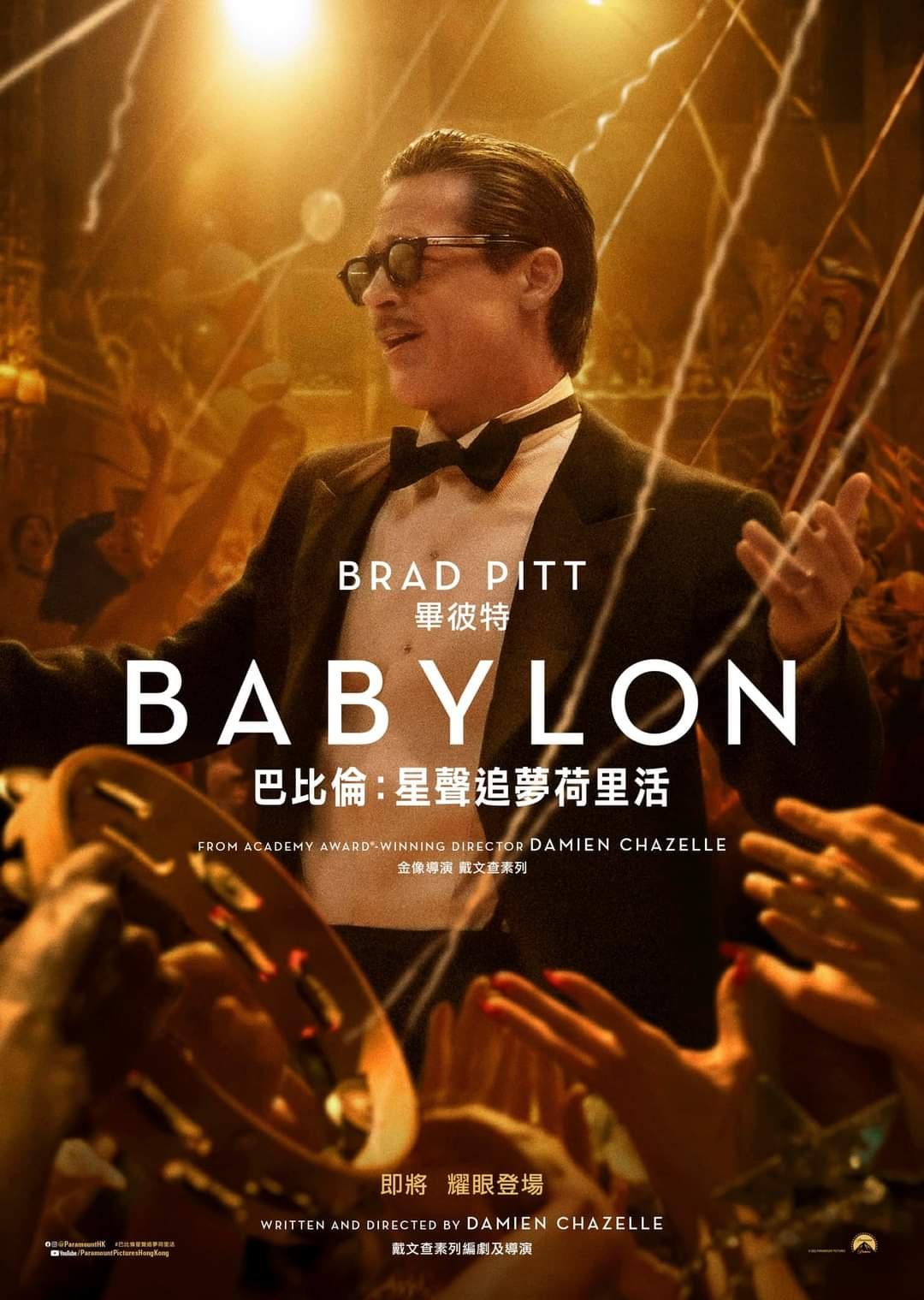 巴比倫：星聲追夢荷里活 - 香港電影資料上映時間及預告 - WMOOV