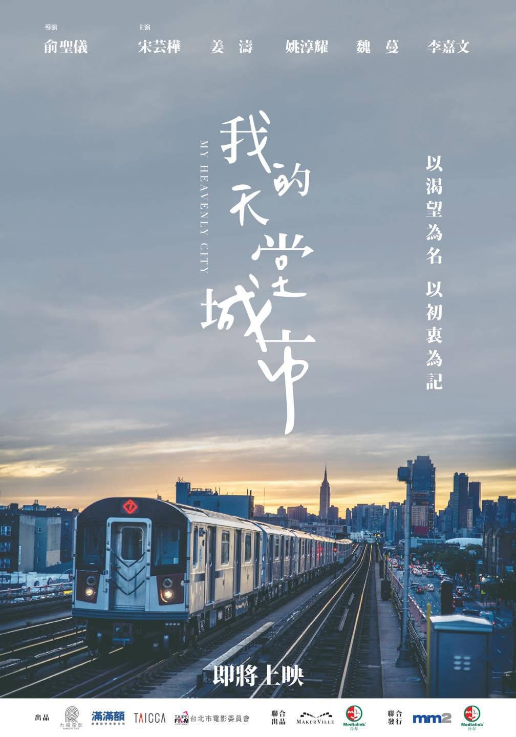 我的天堂城市 - 香港電影資料上映時間及預告 - WMOOV