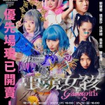 電競女孩 - WMOOV電影