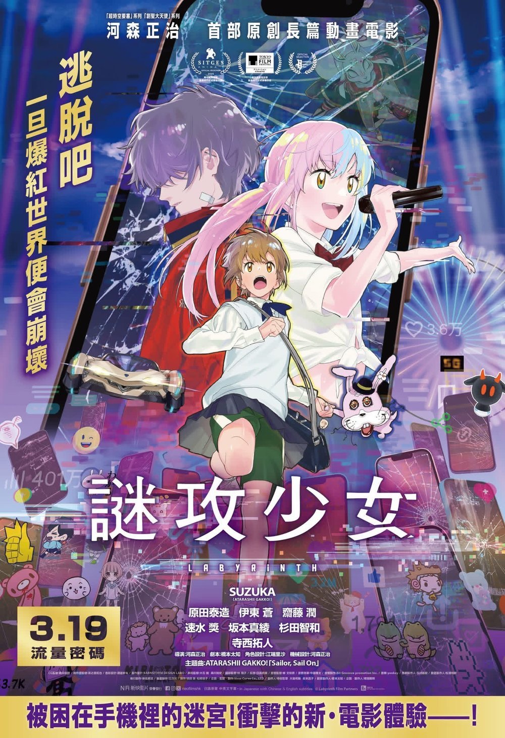 謎攻少女 - 香港電影資料上映時間及預告 - WMOOV