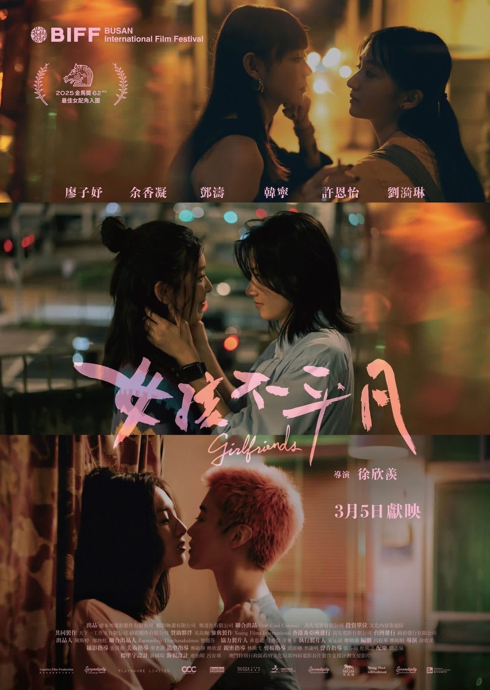 女孩不平凡 - 香港電影資料上映時間及預告 - WMOOV