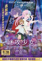 謎攻少女 - WMOOV電影