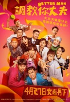 調教你丈夫 - WMOOV電影