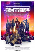 銀河守護隊3 - WMOOV電影