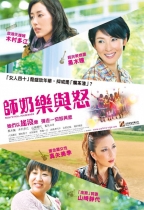 師奶樂與怒 - WMOOV電影