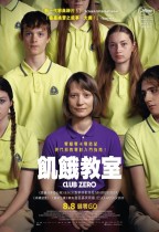 飢餓教室 - WMOOV電影