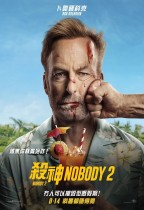 殺神Nobody 2 - WMOOV電影