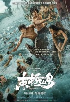 東極島 - WMOOV電影