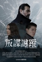 叛諜謎蹤 - WMOOV電影