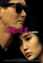 玫瑰的故事 - WMOOV電影