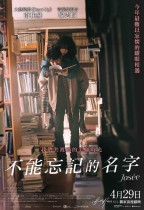 不能忘記的名字 - WMOOV電影