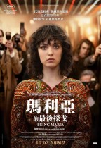 瑪利亞的最後探戈 - WMOOV電影