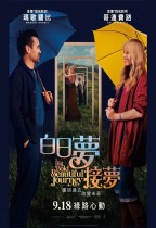 白日夢接夢 - WMOOV電影