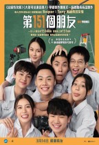 第151個朋友 - WMOOV電影