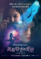 跳越時空的愛戀 - WMOOV電影